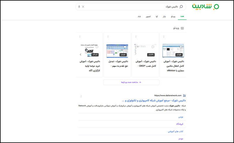 معرفی بهترین موتور جستجو های ایرانی فارسی