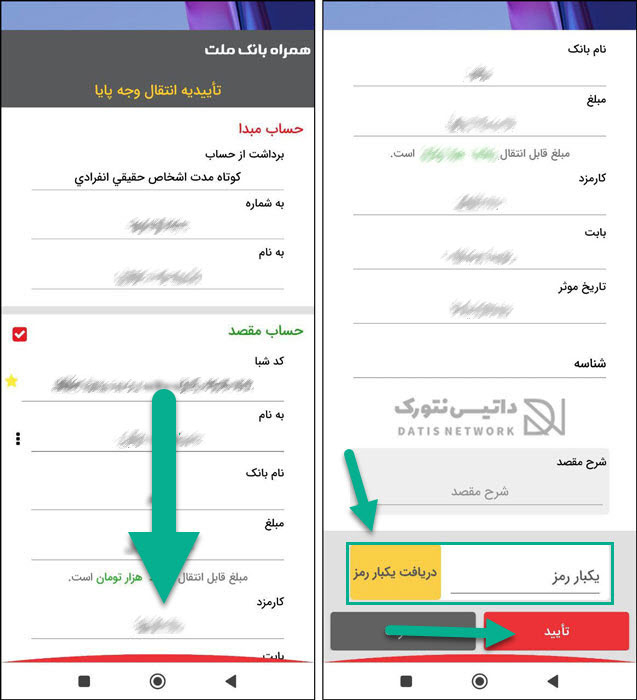 آموزش انتقال وجه از طریق شماره شبا بانک ملت
